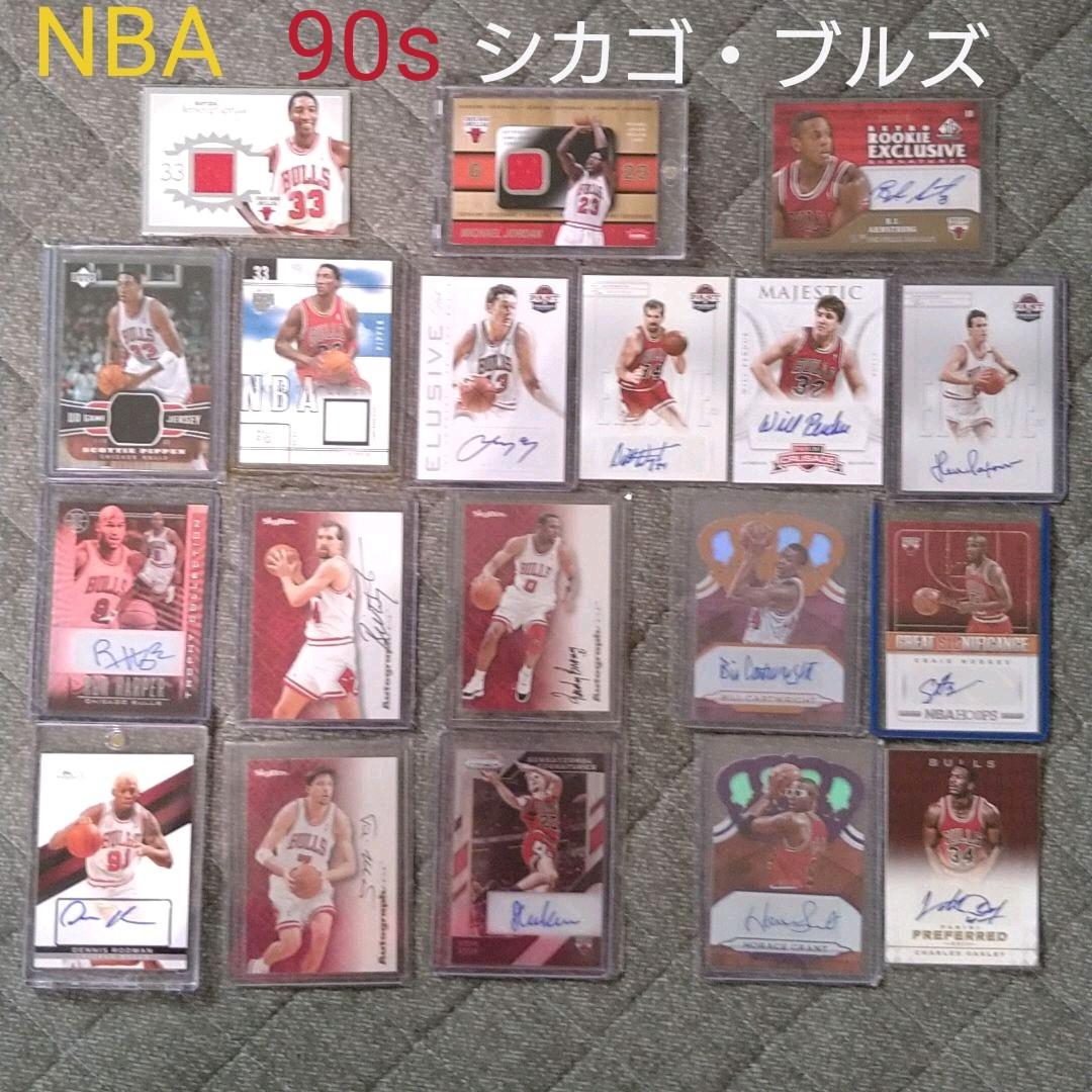 NBA　シカゴ・ブルズ　90s 黄金時代　カード