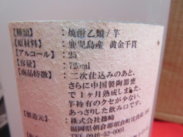 ロ*ン様 【ee1110/14】古酒　お酒　本格　芋焼酎6本セット