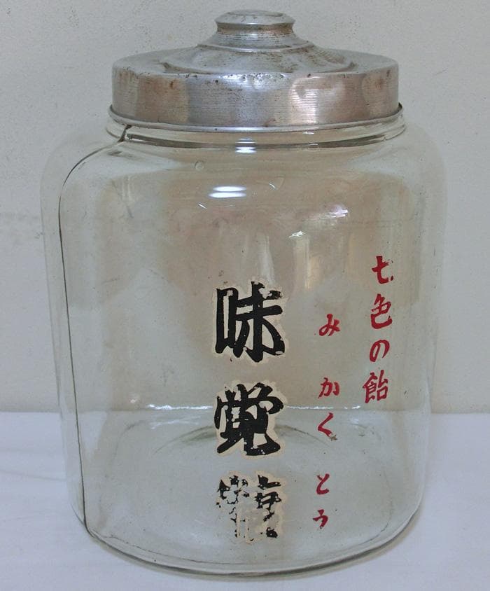☆昭和20年代☆味覚糖☆七色の飴☆駄菓子瓶☆アルミ蓋☆当時物☆希少☆