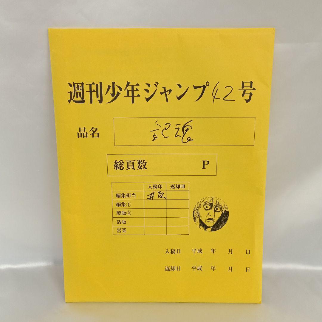 『銀魂』WJ最終話まるごと高級複製原稿セット
