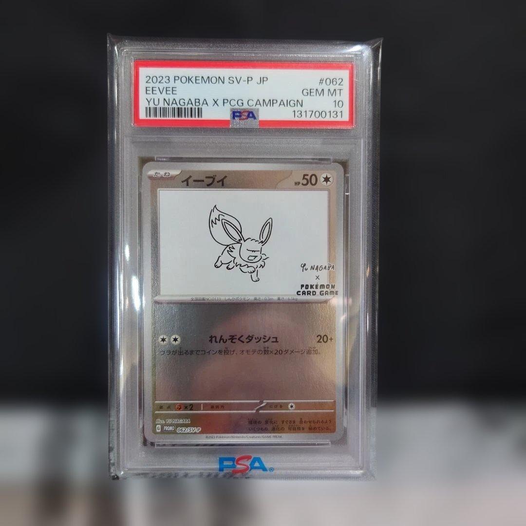 ポケモンカードPSA10イーブイ