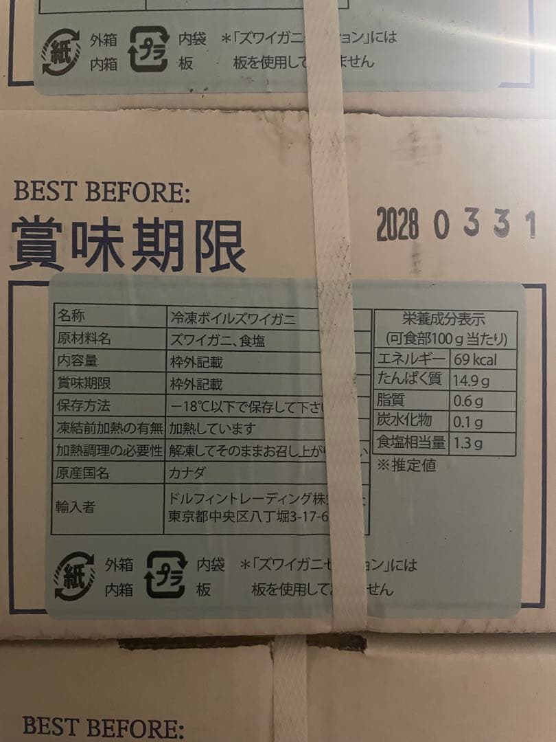 みかん 様　冷凍ボイル　本ズワイガニ5尾/総重量3.0kg