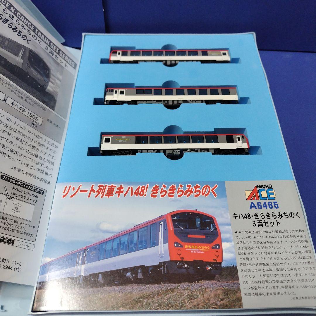 マイクロエースA6465　キハ48きらきらみちのく3両セット　Nゲージ