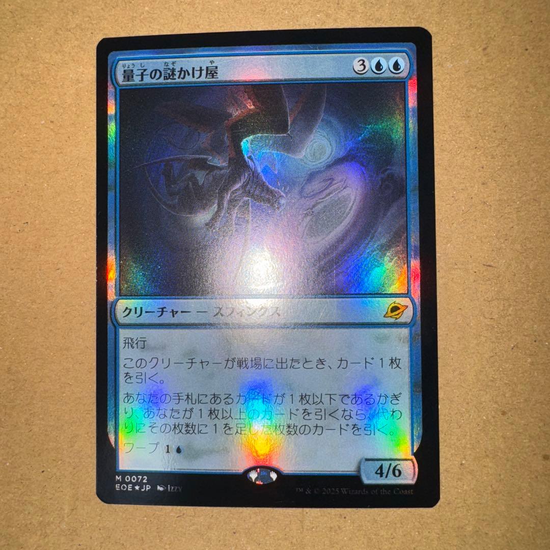 mtg 量子の謎かけ屋 foil