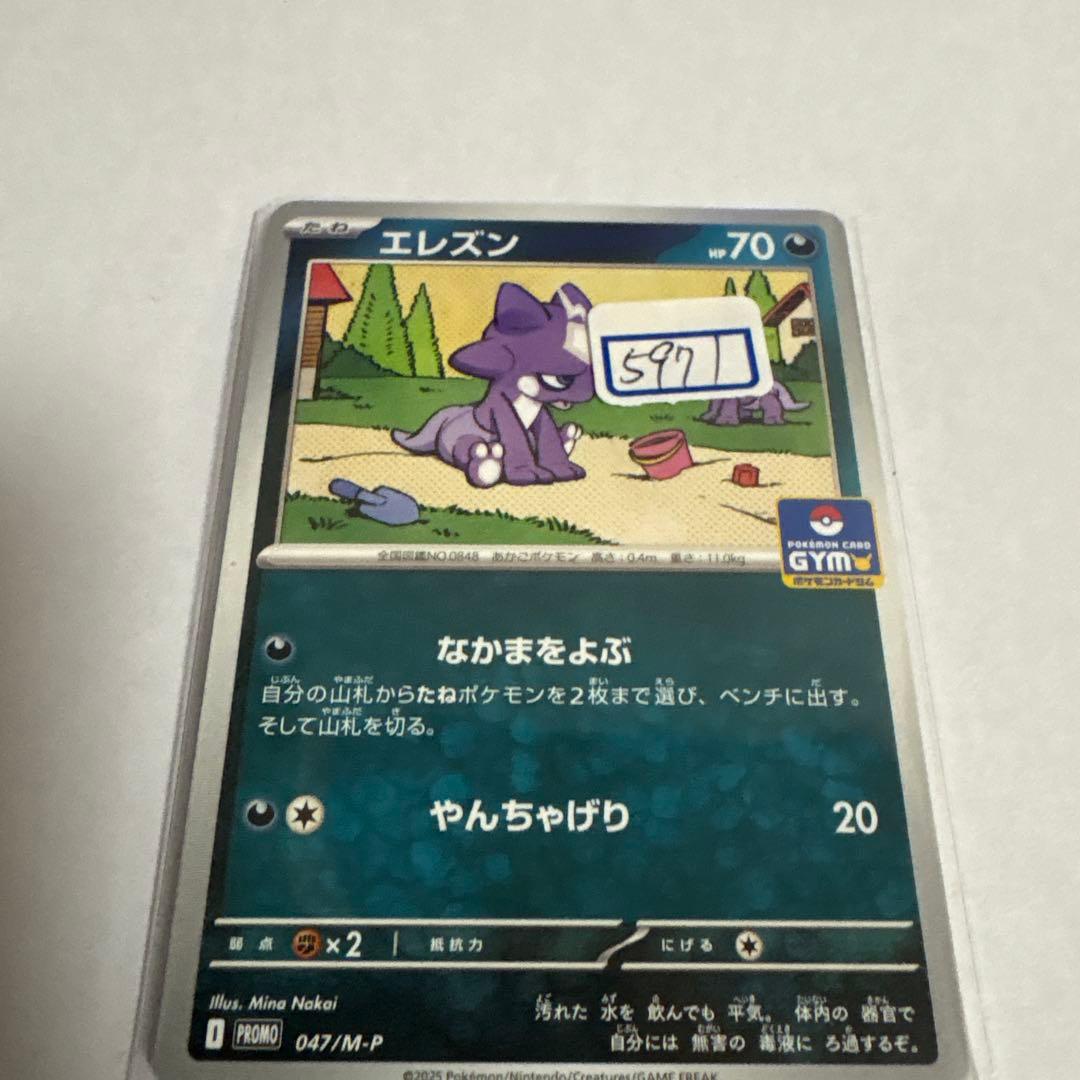 ポケカ　エレズン　一枚300円