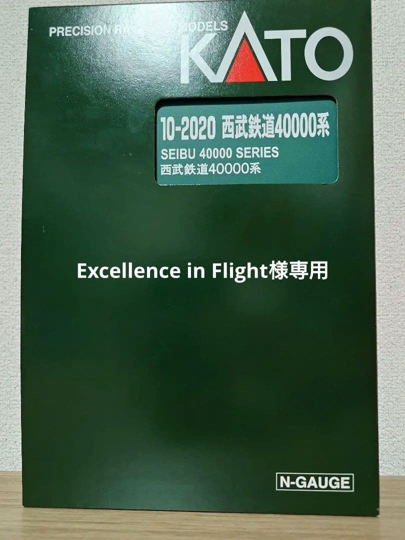 Excellence in Flight KATO 西武鉄道 40000