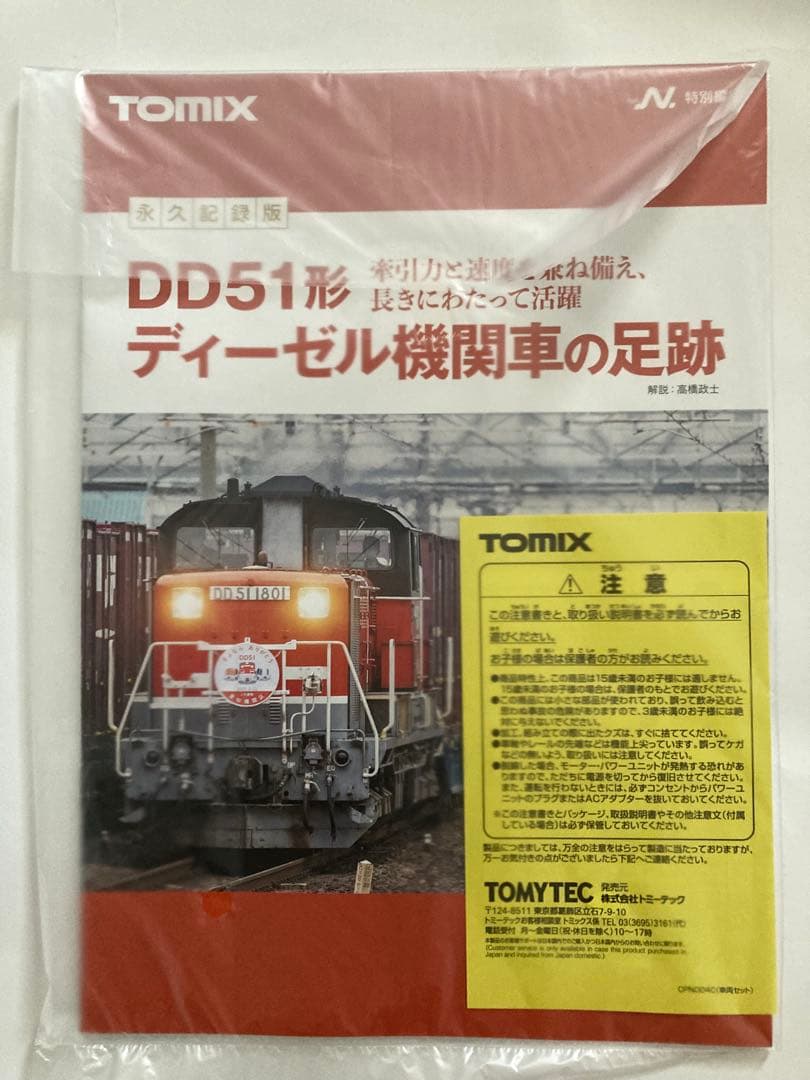 TOMIX 97944 DD51(愛知機関区•さよなら貨物列車)セット
