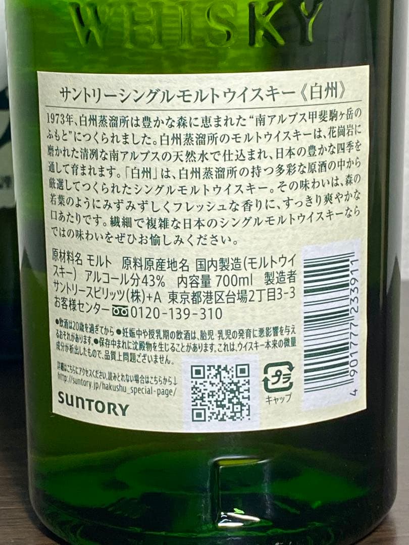 白州 シングルモルトウイスキー 700ml 43% ノンビンテージ　2本
