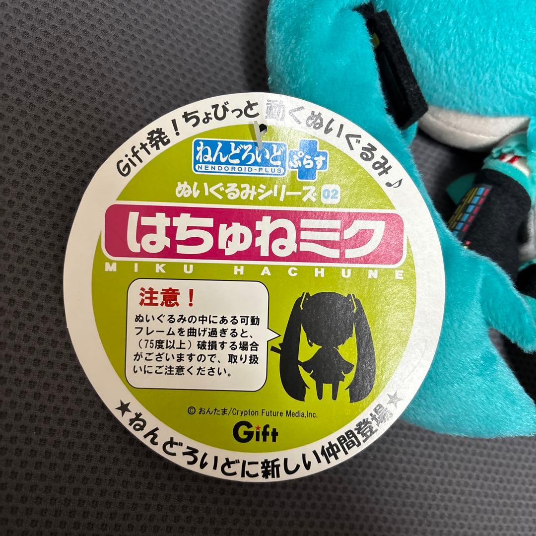 ねんどろいどぷらす はちゅねミク ぬいぐるみ