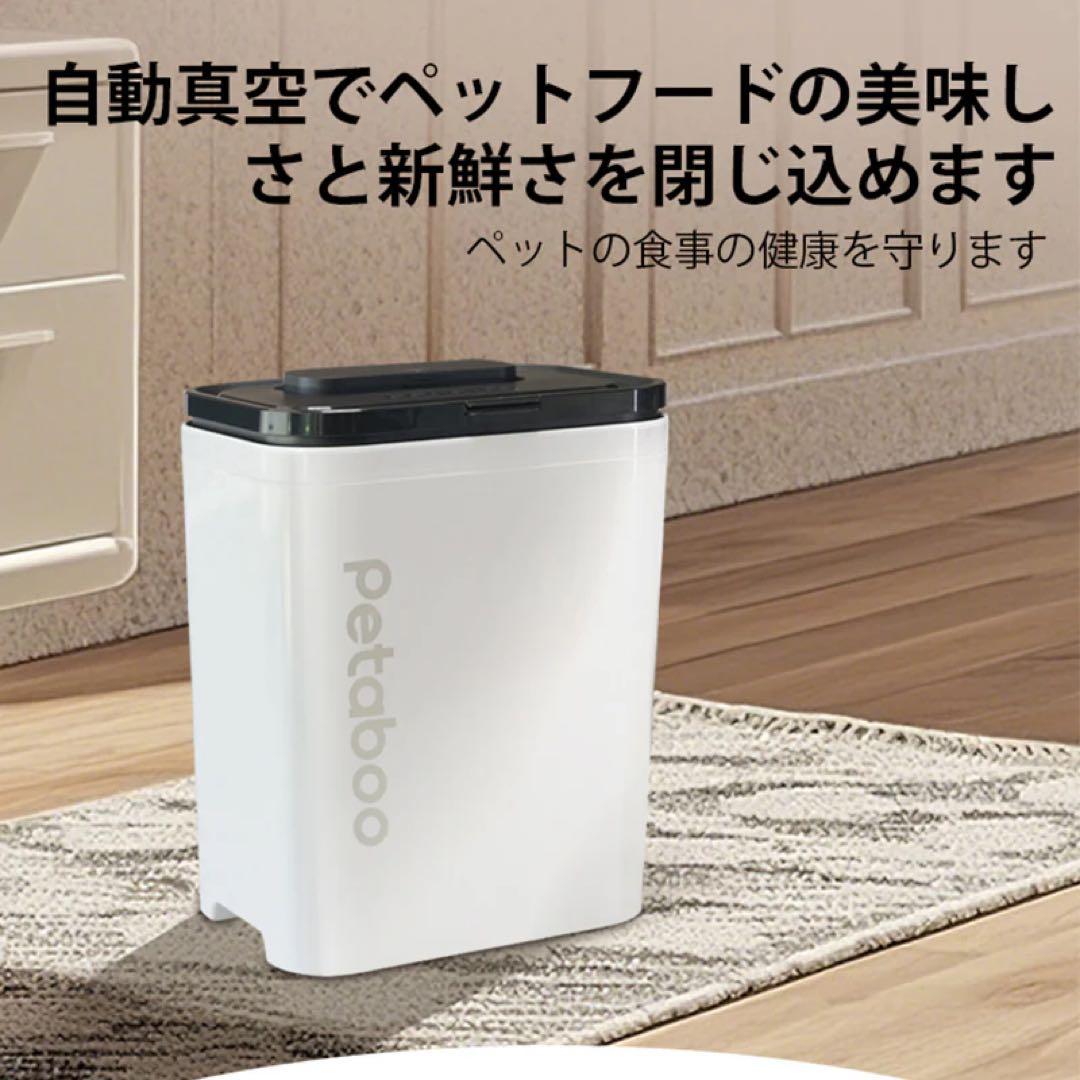 【新品送料無料】 Petaboo自動真空ペットフードストッカー C200MF