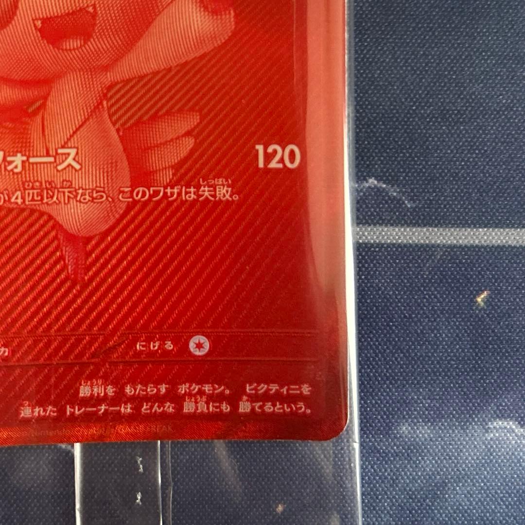 【美品】ビクティニ BWR ポケモンカード