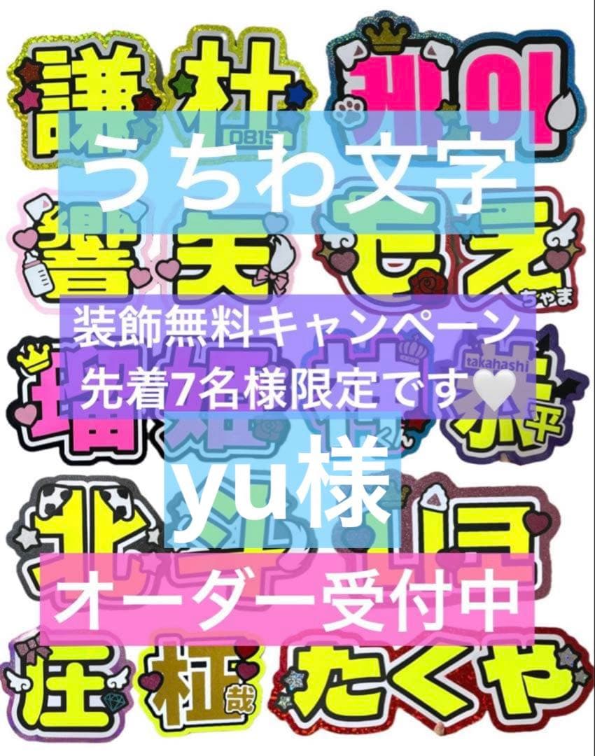 yu様　うちわ　文字　オーダー　パネル　ネームボード　ハングル