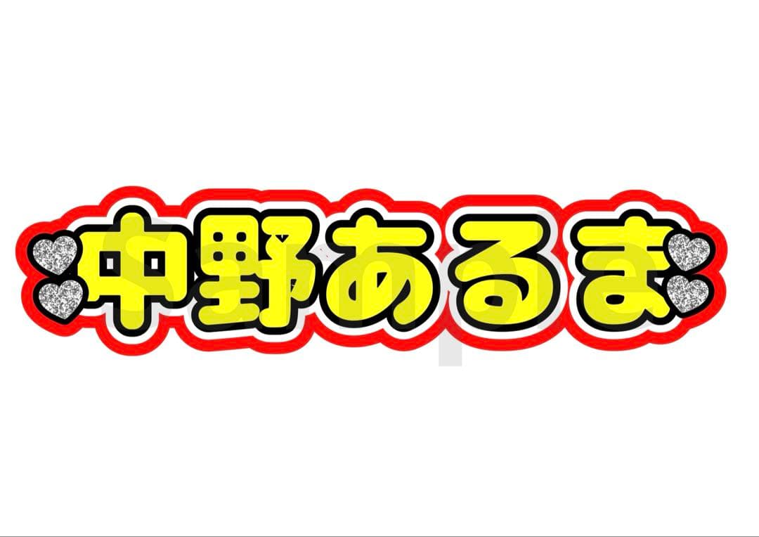 yu様　うちわ　文字　オーダー　パネル　ネームボード　ハングル