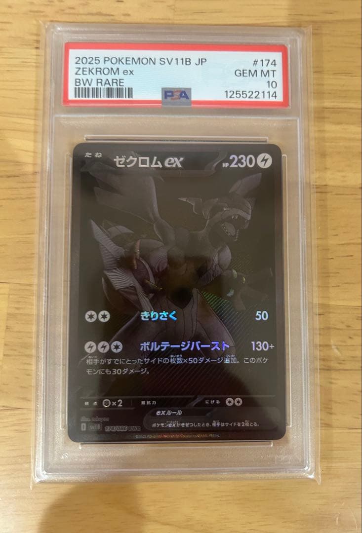 PSA10 ゼクロムex BWR