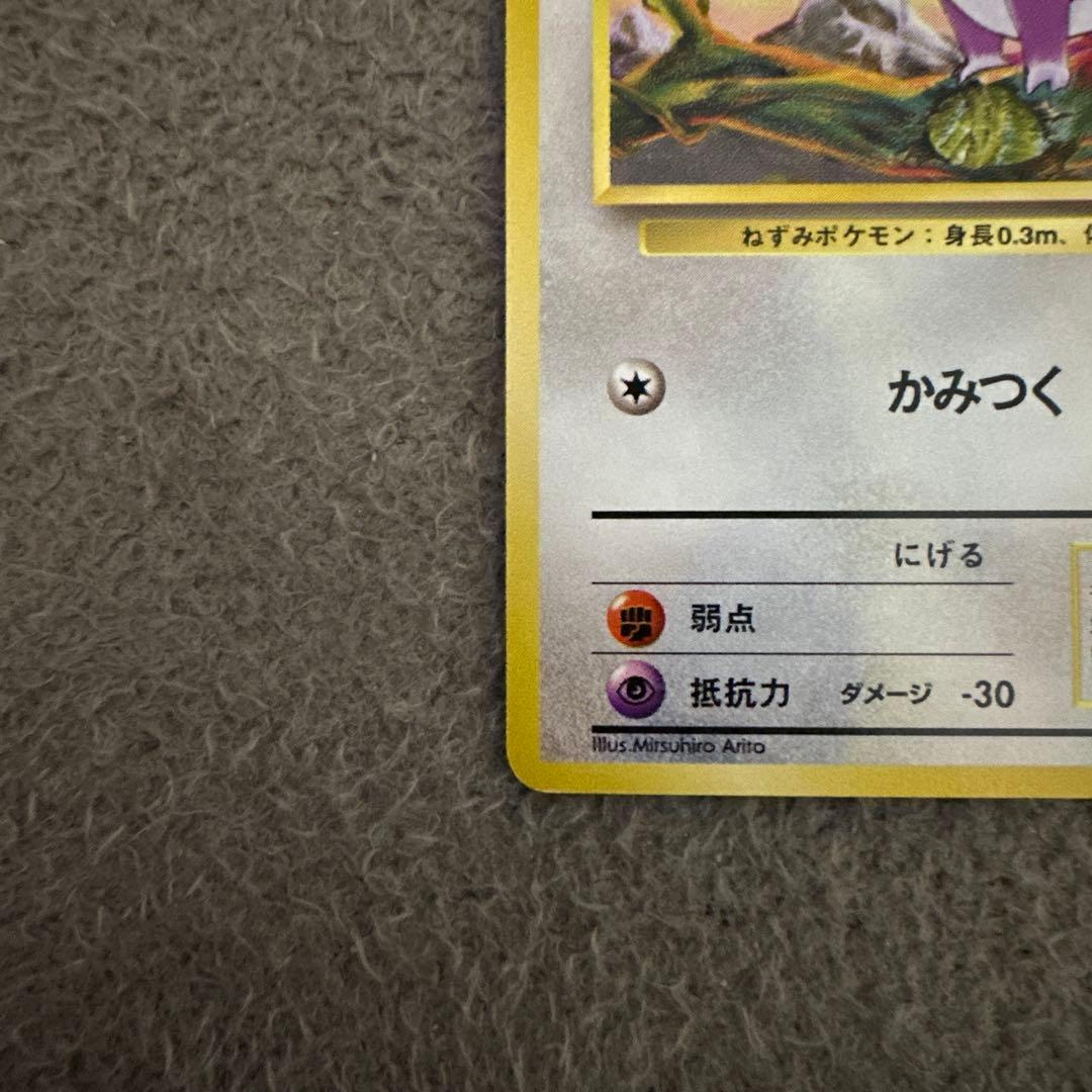 ポケモンカード 旧裏 初版 コラッタ LV.9 HP30