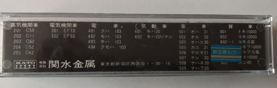 【絶版】C11 155 (動力付き) Nゲージ 鉄道模型 KATO(カトー)