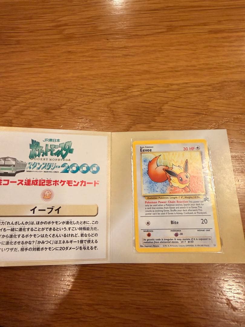 ポケットモンスタースタンプラリー2000ポケモンカードANAスペシャルバージョン