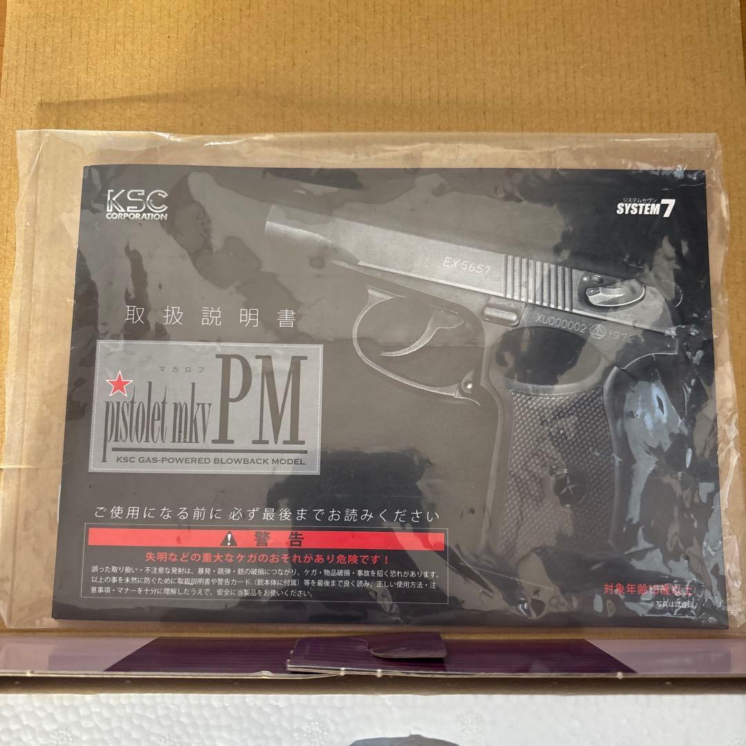 ksc マカロフPM hw ver2 ガスガン