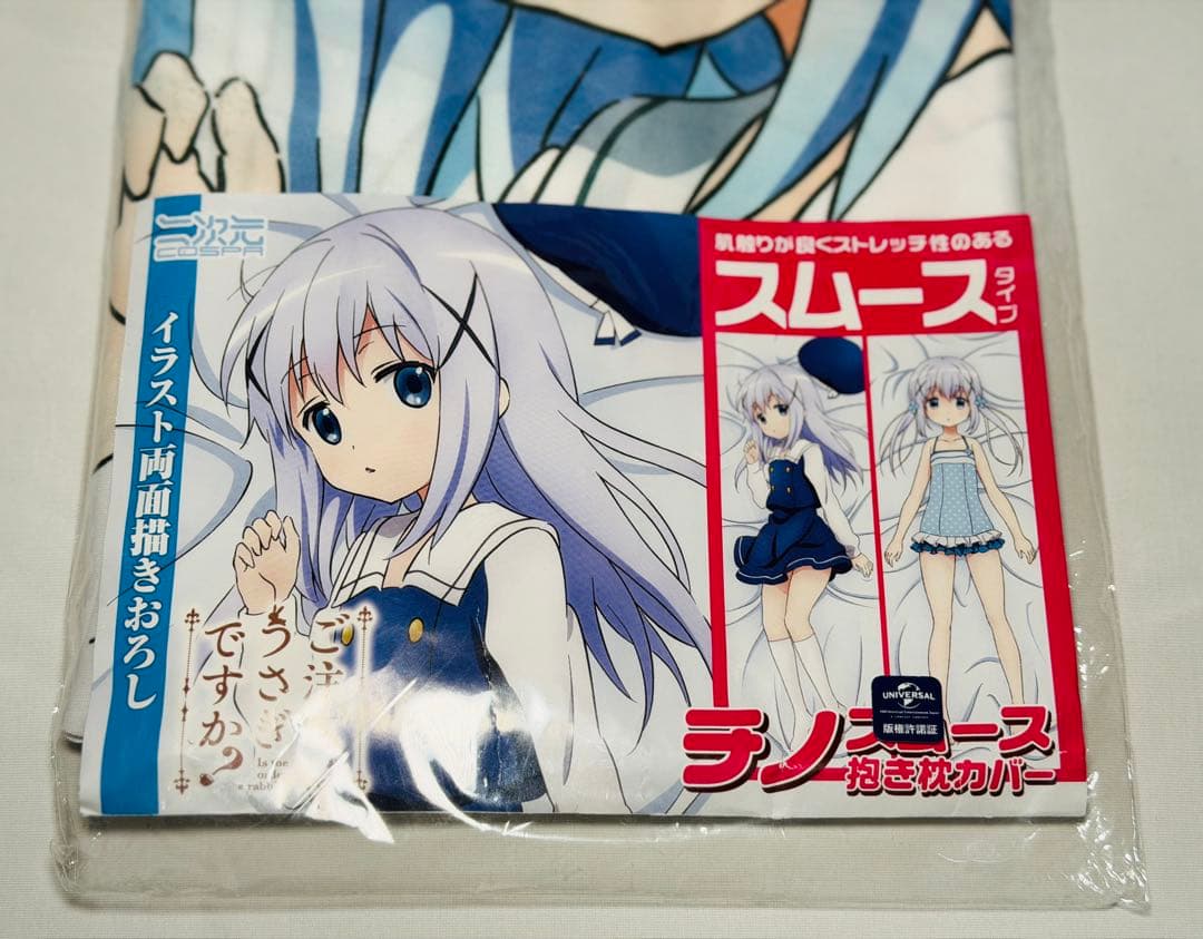 二次元コスパ ご注文はうさぎですか? チノ 抱き枕カバー スムース版
