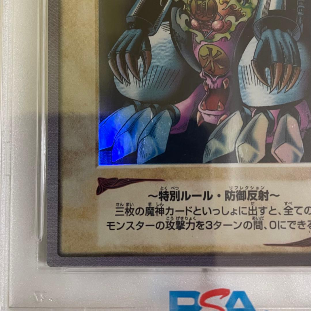 【PSA8】ゲートガーディアン J3 バンダイ プロモ 遊戯王 初期NM-MT