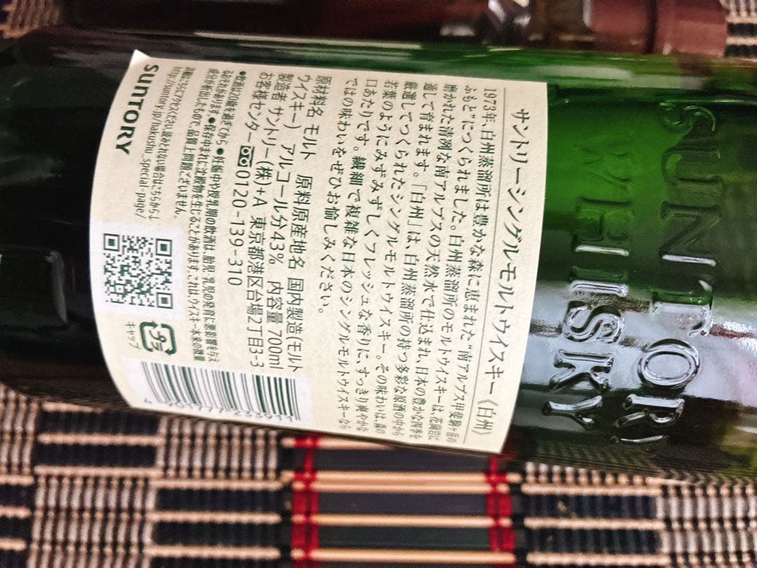 K*m様 白州700mlを1本　はくしゅう