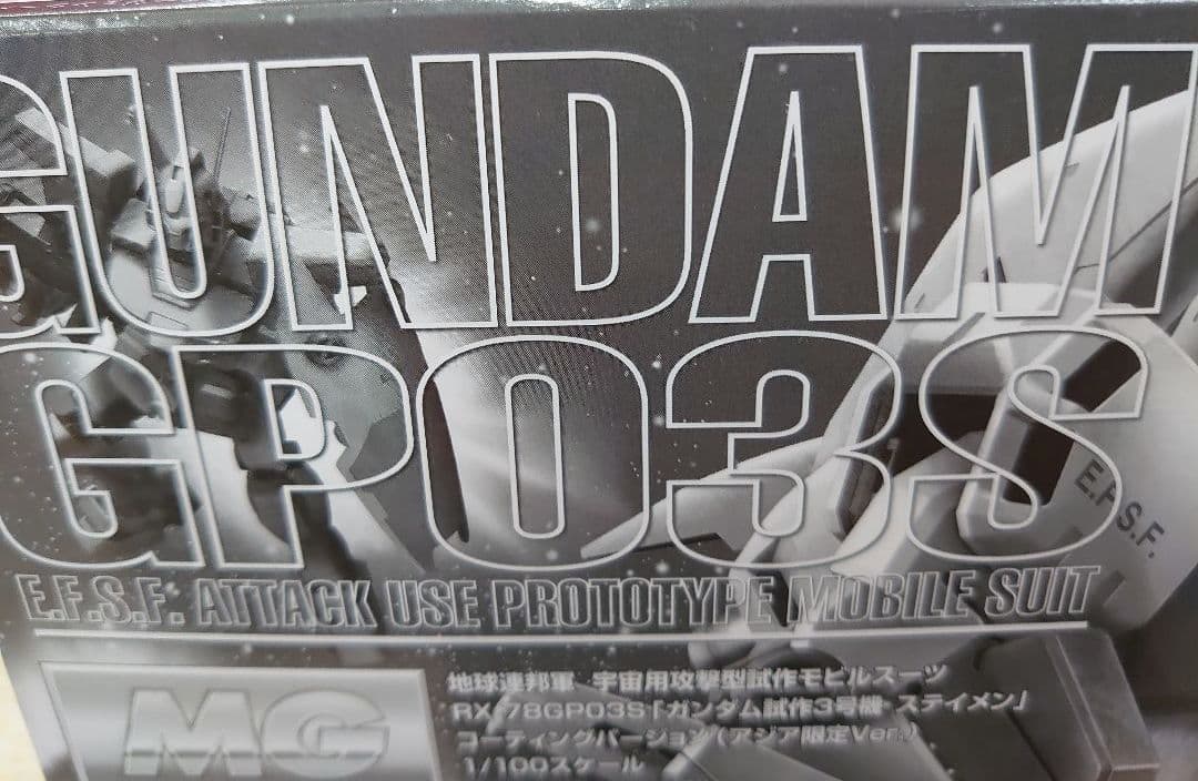 ガンプラ。1/100MG.RX-78GP03Sガンダム試作機3号機ステイメン。