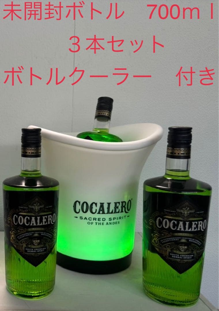 Cocalero 700ml 3本セット ボトルクーラー付き