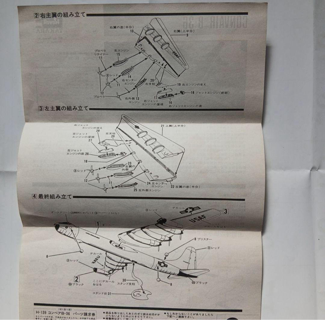 その他 RARE Revell TAKARA B-36 B-52 2 Kit Set