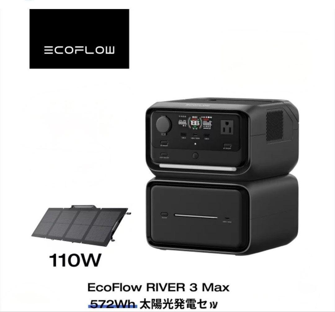 EcoFlow  3 Max ポータブル電源 + ソーラーパネル