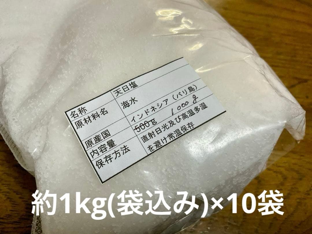 バリ島 クサンバの塩(完全天日塩)約10kg 【⚠️検品なし】ラストSALE‼️