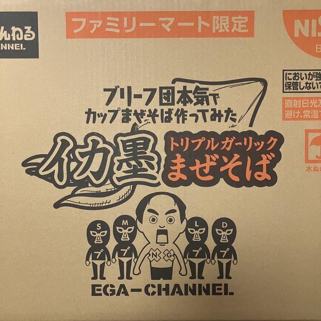 エガちゃんねる イカ墨トリプルガーリックまぜそば 2ケース（24個セット）