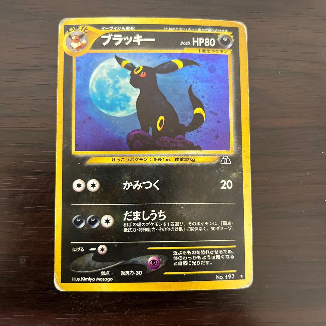 ポケモンカード 旧裏　ブラッキー