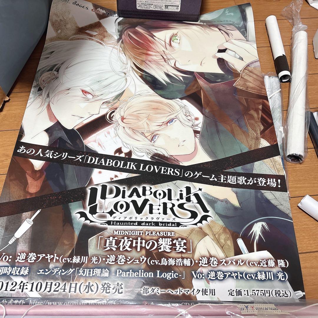 DIABOLIK LOVERS ディアラバ 販促ポスター 11枚