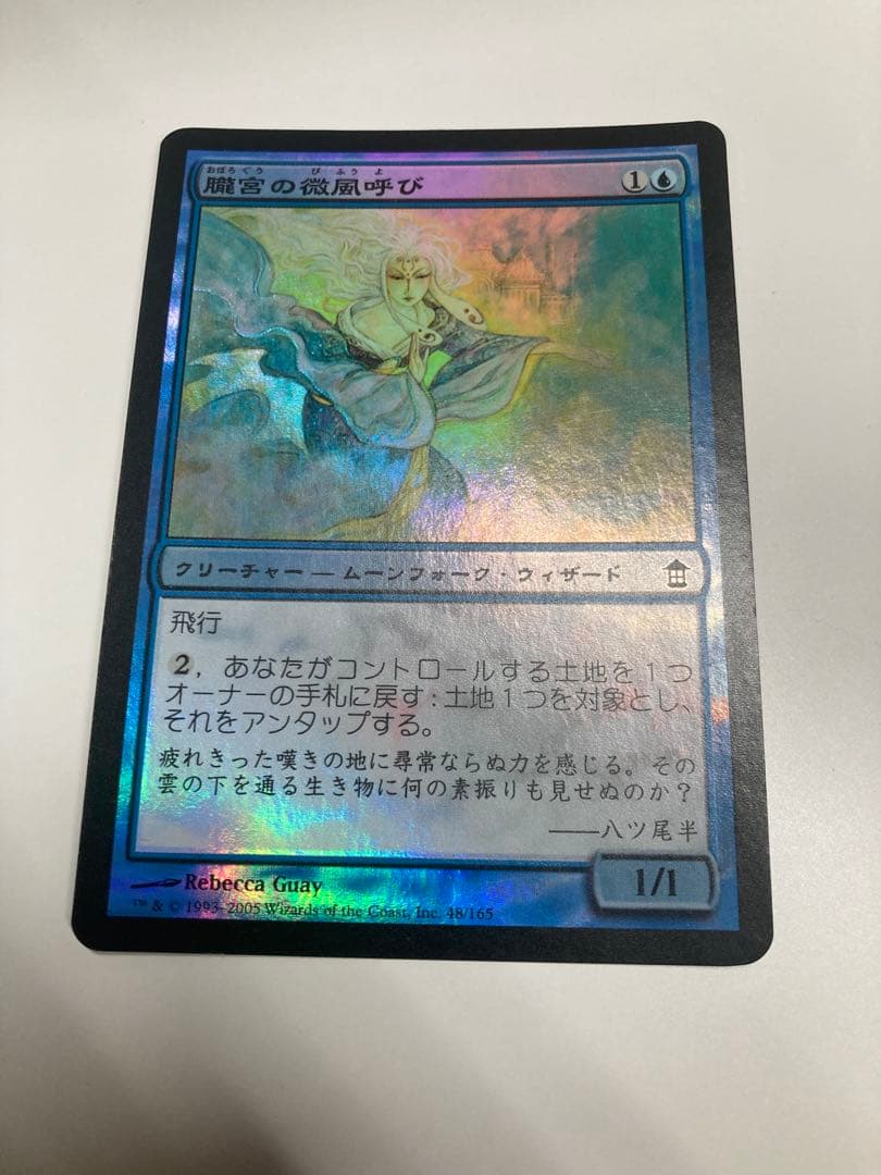 Mtg 朧宮の微風呼び 日本語 foil