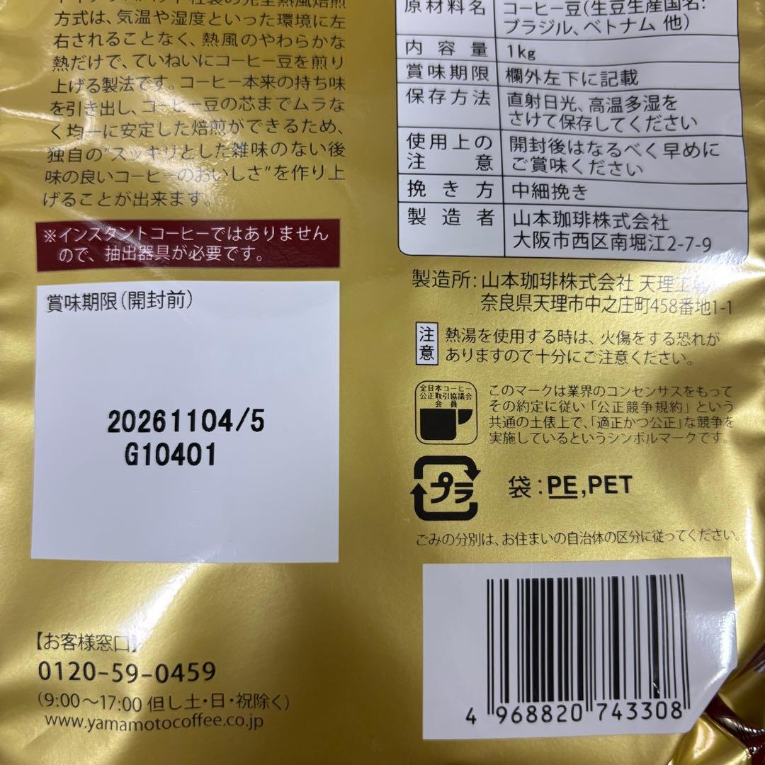 山本珈琲 ザ・プロブレンド マイルドロースト 粉 1kg×4袋　コーヒー 大容量