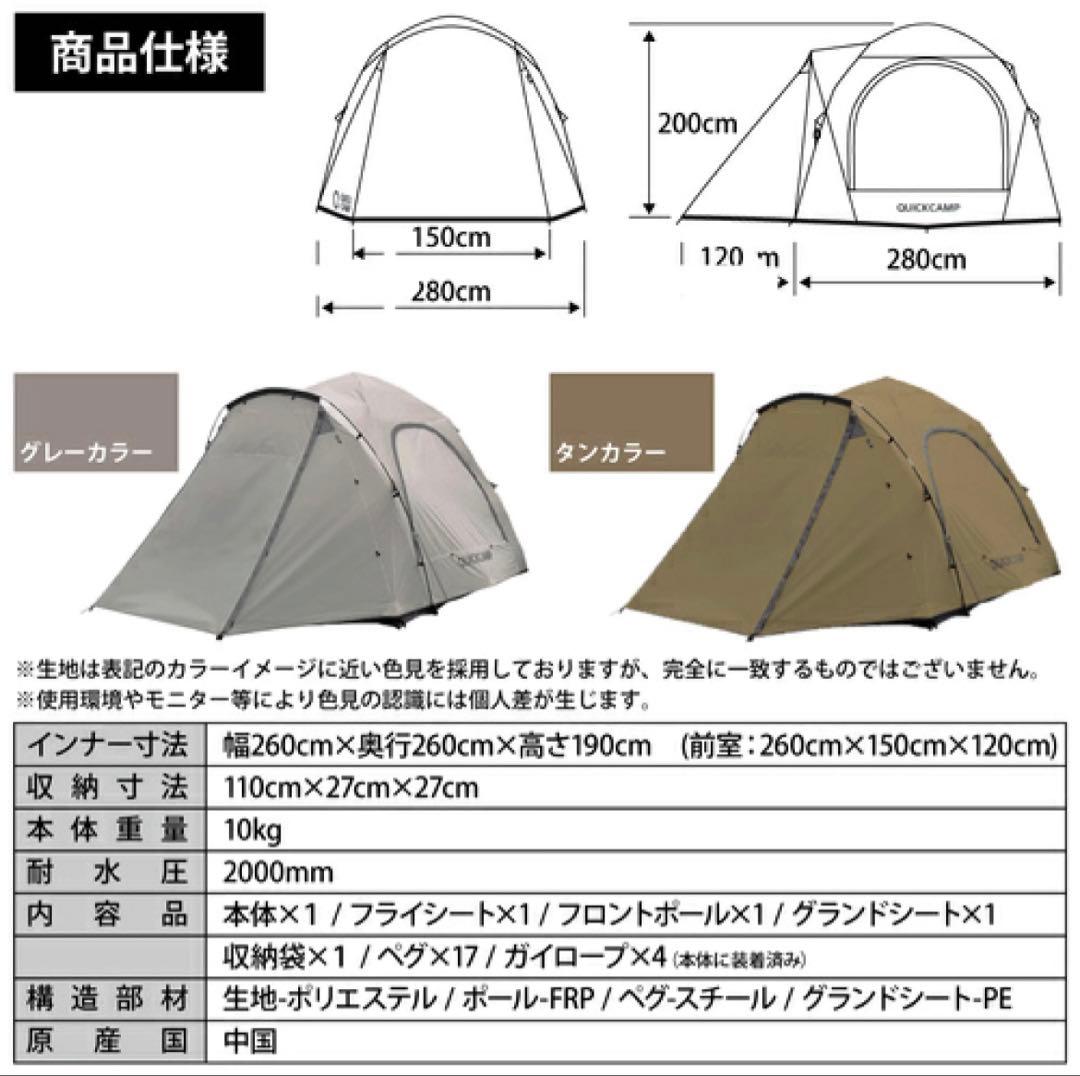QUICKCAMP ワンタッチテント 4-5人用