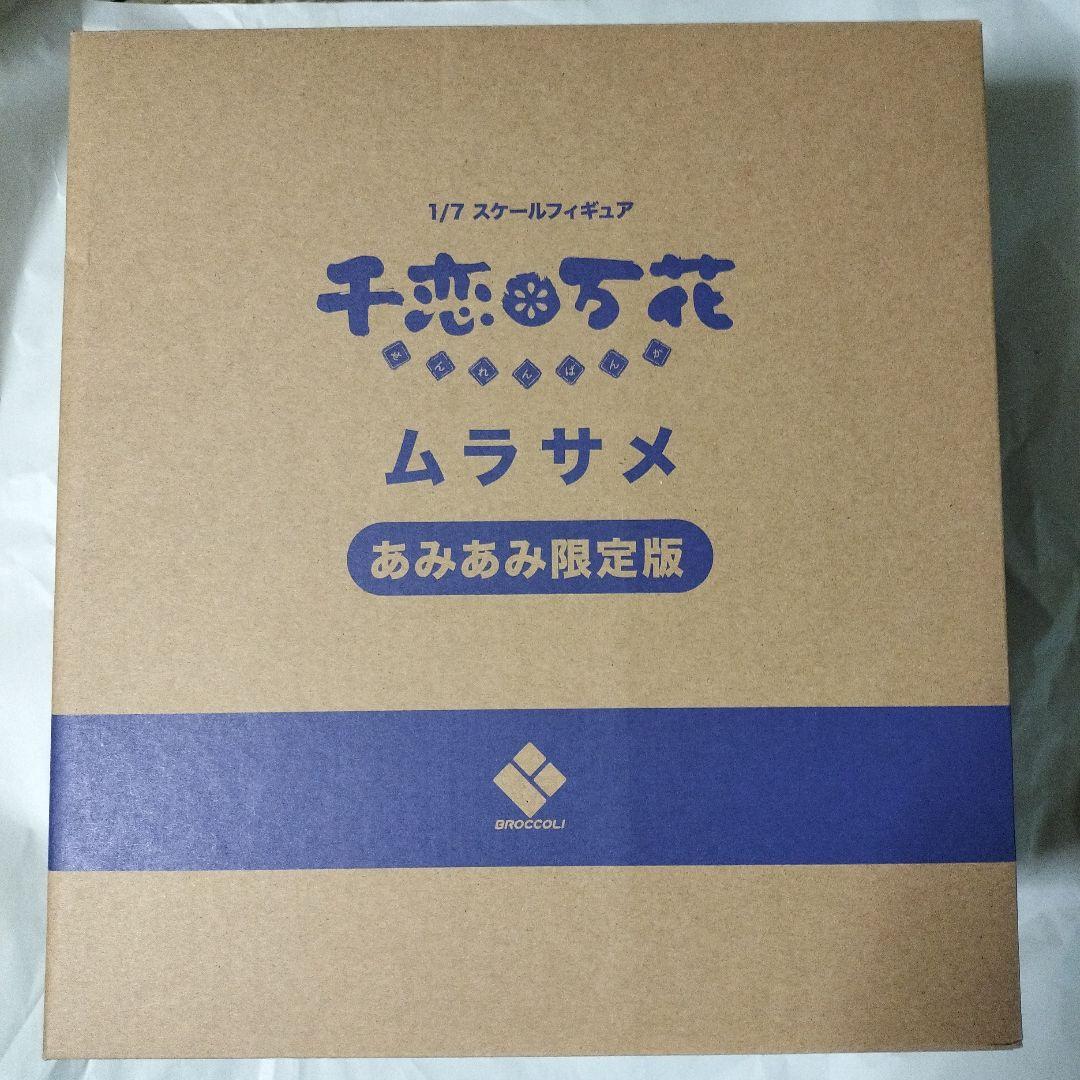 新品未開封 千恋*万花 ムラサメ 1/7スケールフィギュア あみあみ限定版