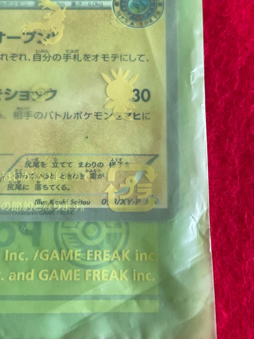 【新品・未開封品 】メガトウキョー ピカチュウカード 098/XY-P 2枚売り