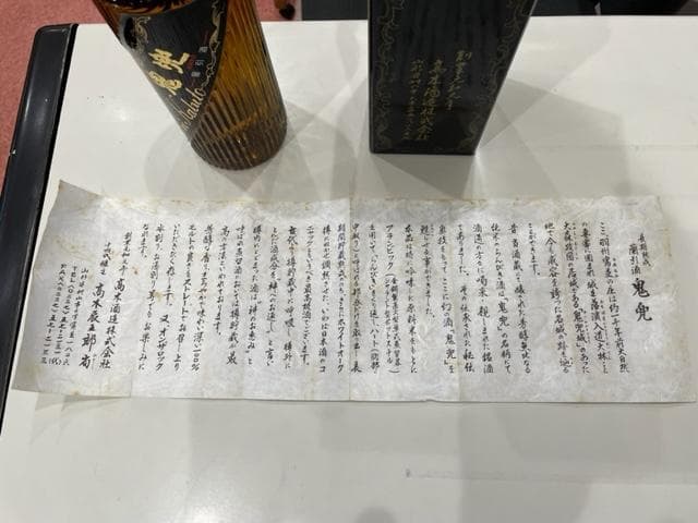 高木酒造十四代 鬼兜 創業373年記念ボトル 超古酒 再値下げしました