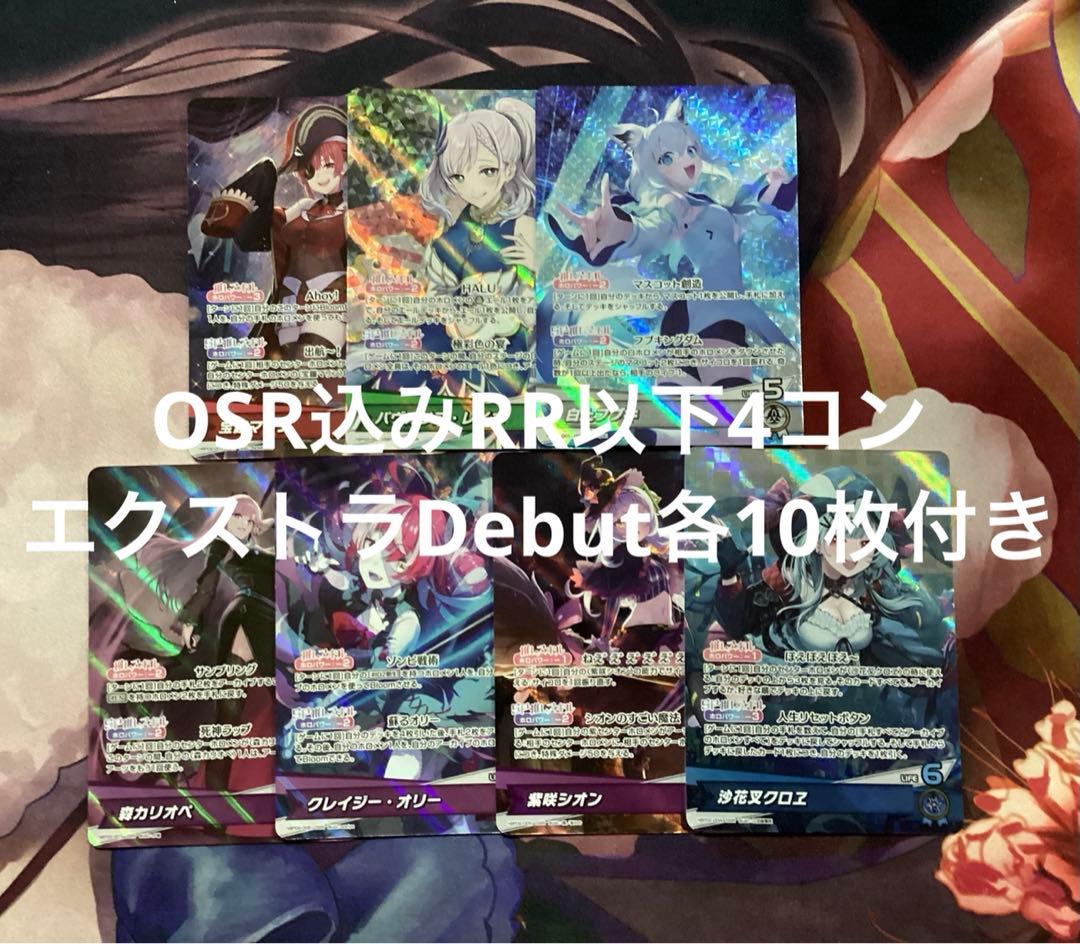 ホロカ クインテットスペクトラム OSR込み RR以下 4コン