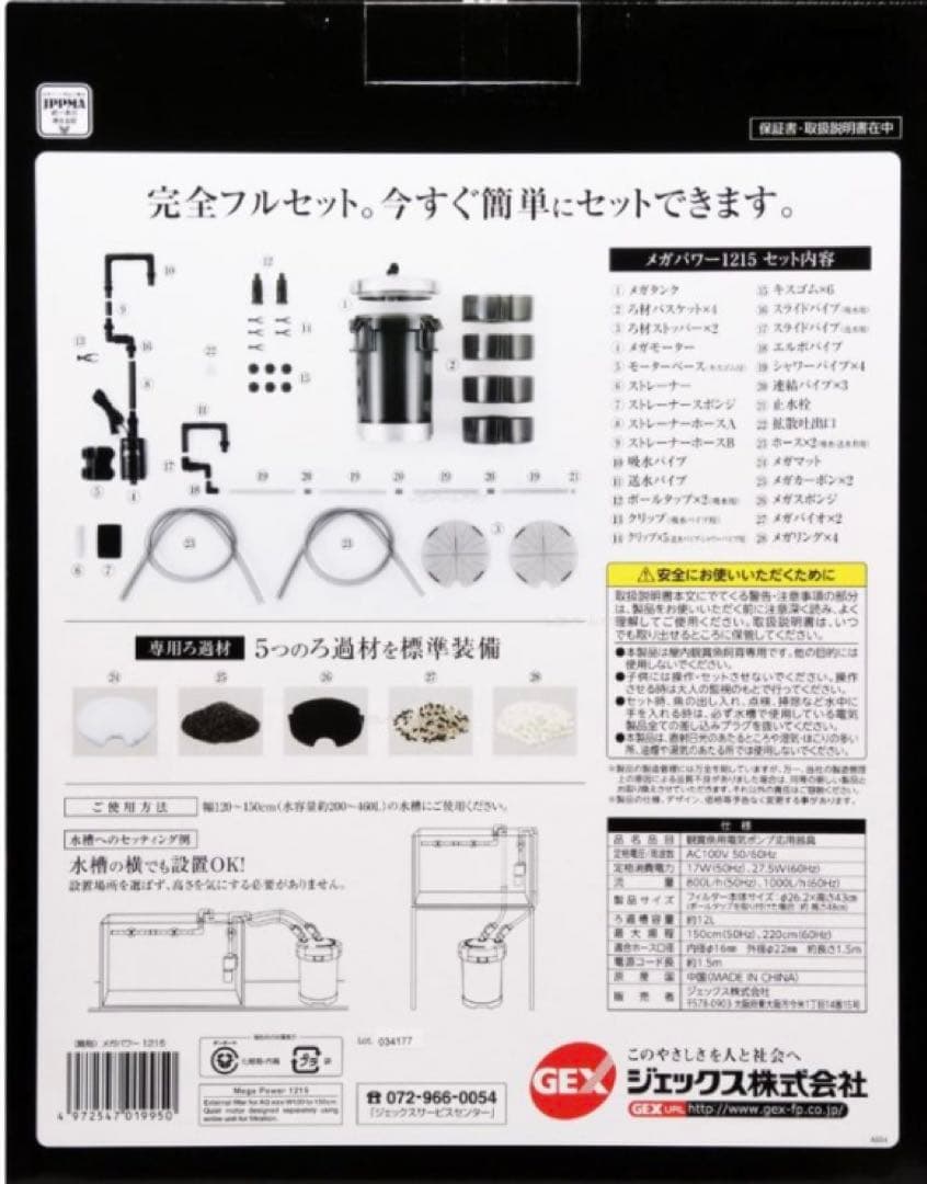GEX MEGA POWER 1215 フィルター！ 交換用ろ過材3回分付き