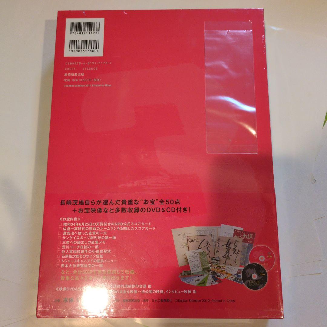 産経新聞出版長嶋茂雄ドリームトレジャーズブック