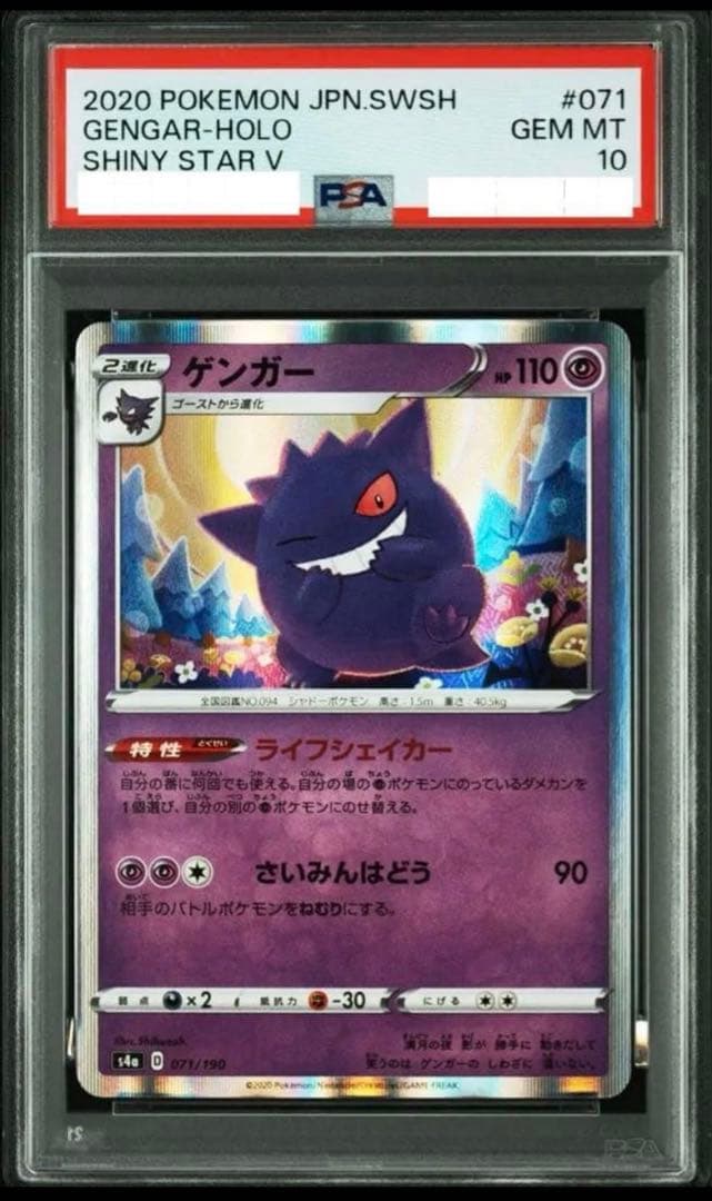 PSA10 ゲンガー ライフシェイカー s4a 071/190 Gengar