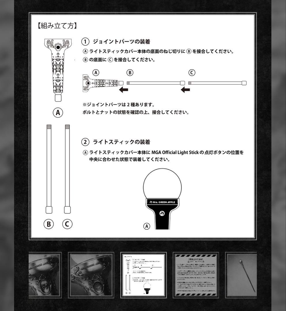 ミセス バベルの塔 魔法の杖 Mrs. GREEN APPLE ライトスティック