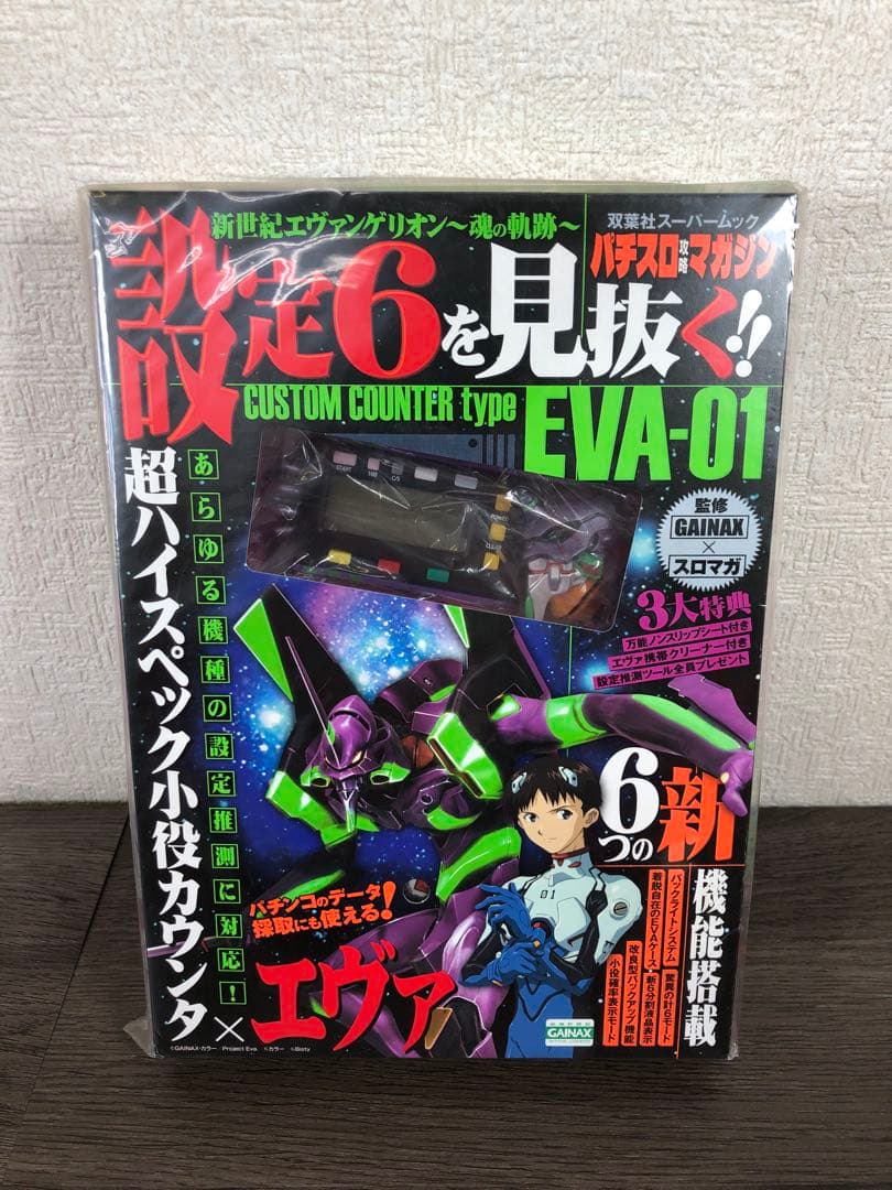【未使用】新世紀エヴァンゲリオン　魂の軌跡　カチカチくん　子役カウンタ