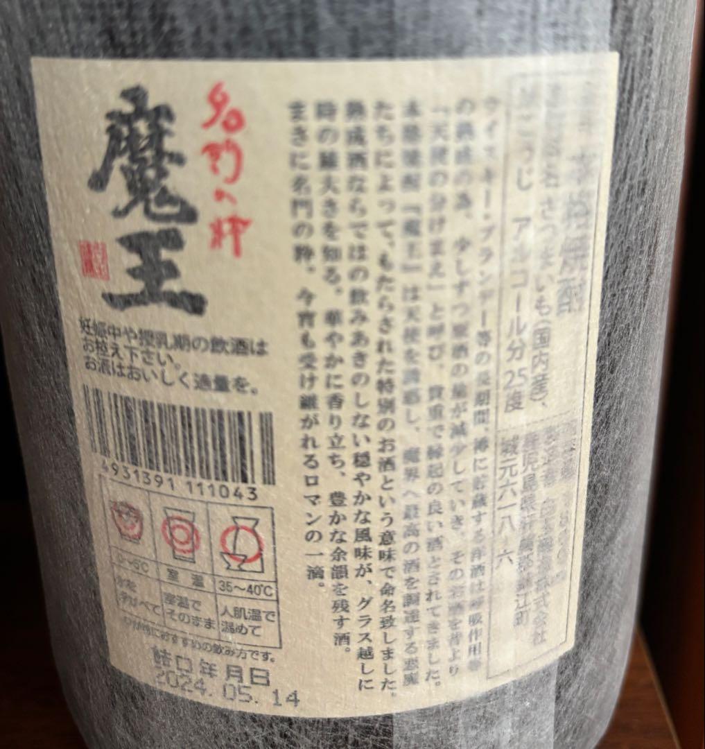 魔王 兼八　芋焼酎 麦焼酎1800ml 一升瓶　2本セット