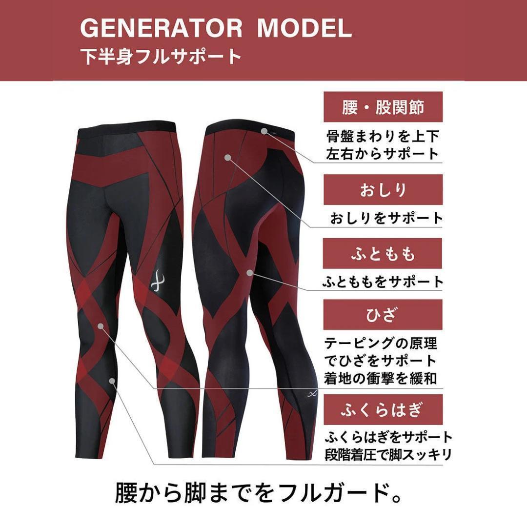 【新品未使用】CW-X GENERATOR MODEL 2.0 軽量 GR M