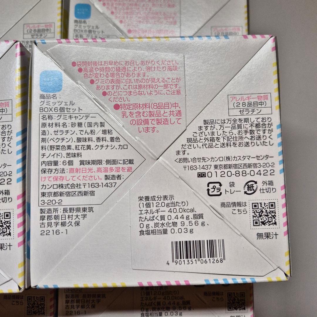 カンロ　東京駅限定　グミッツェル 合計 54個 9箱