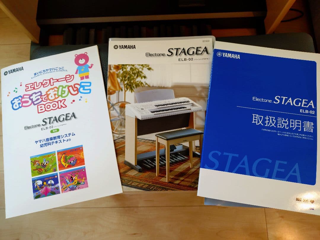 YAMAHA エレクトーン　STAGEA ELB-02(2017年製) 動作良好