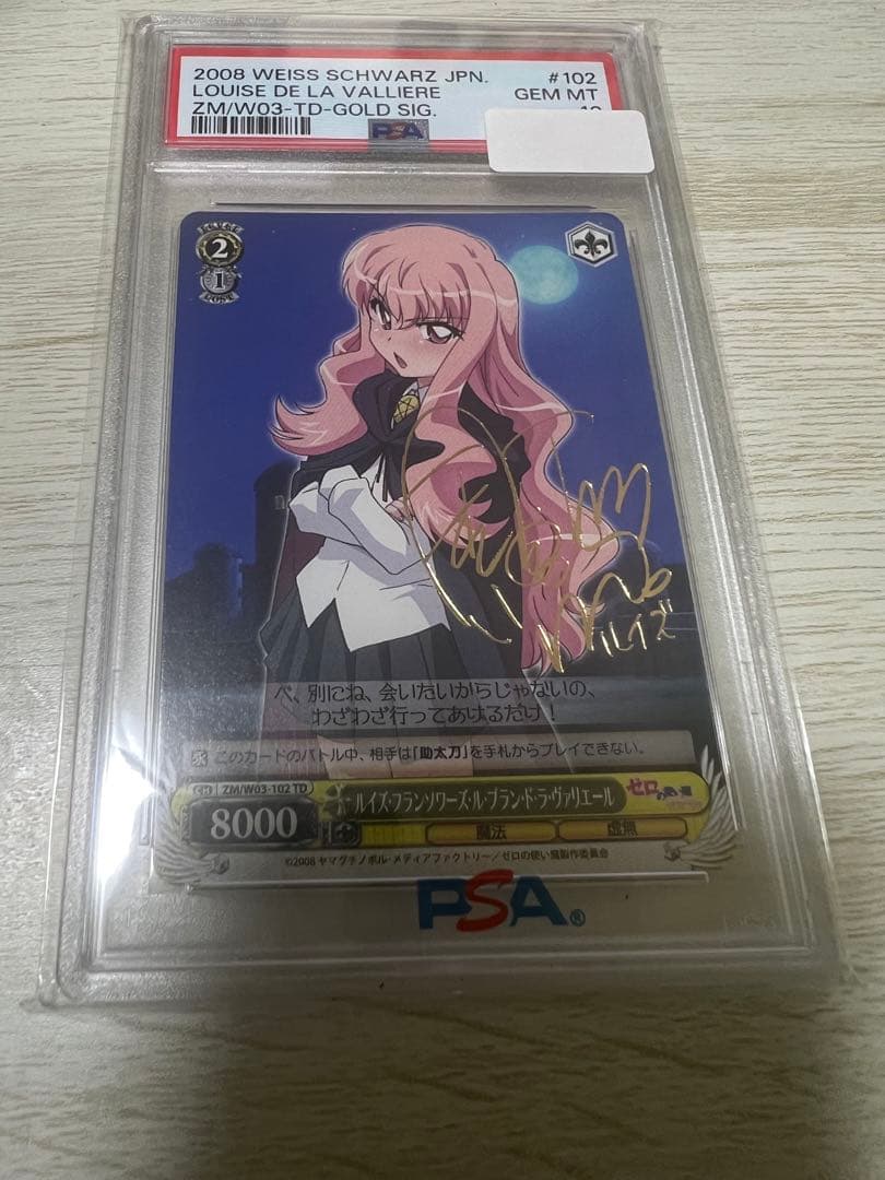 ルイズ・フランソワーズ・ル・ブラン・ド・ラ・ヴァリエール　psa10 ヴァイス